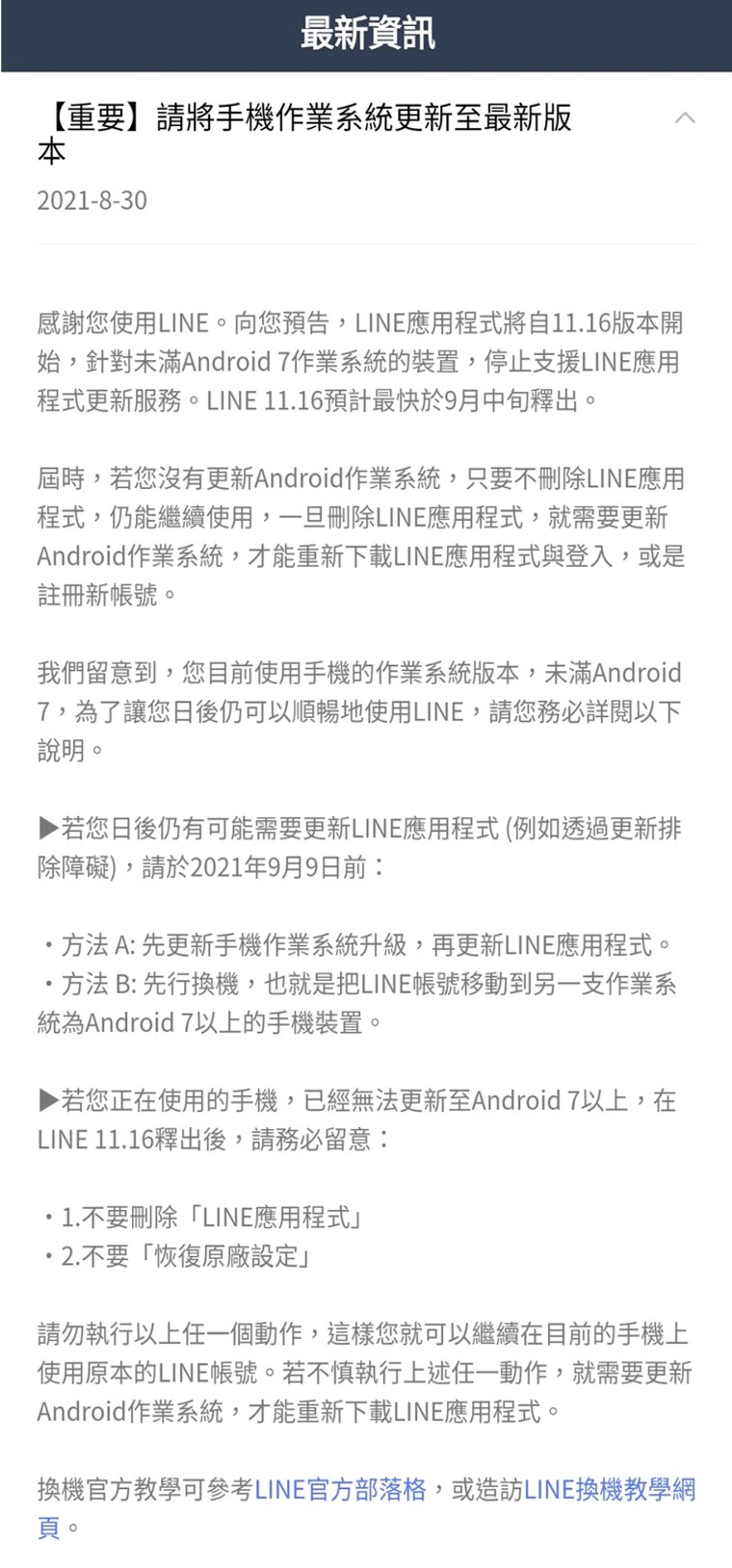 LINE的Android及iOS作業系統最低使用標準為何? - 小丰子3C俱樂部