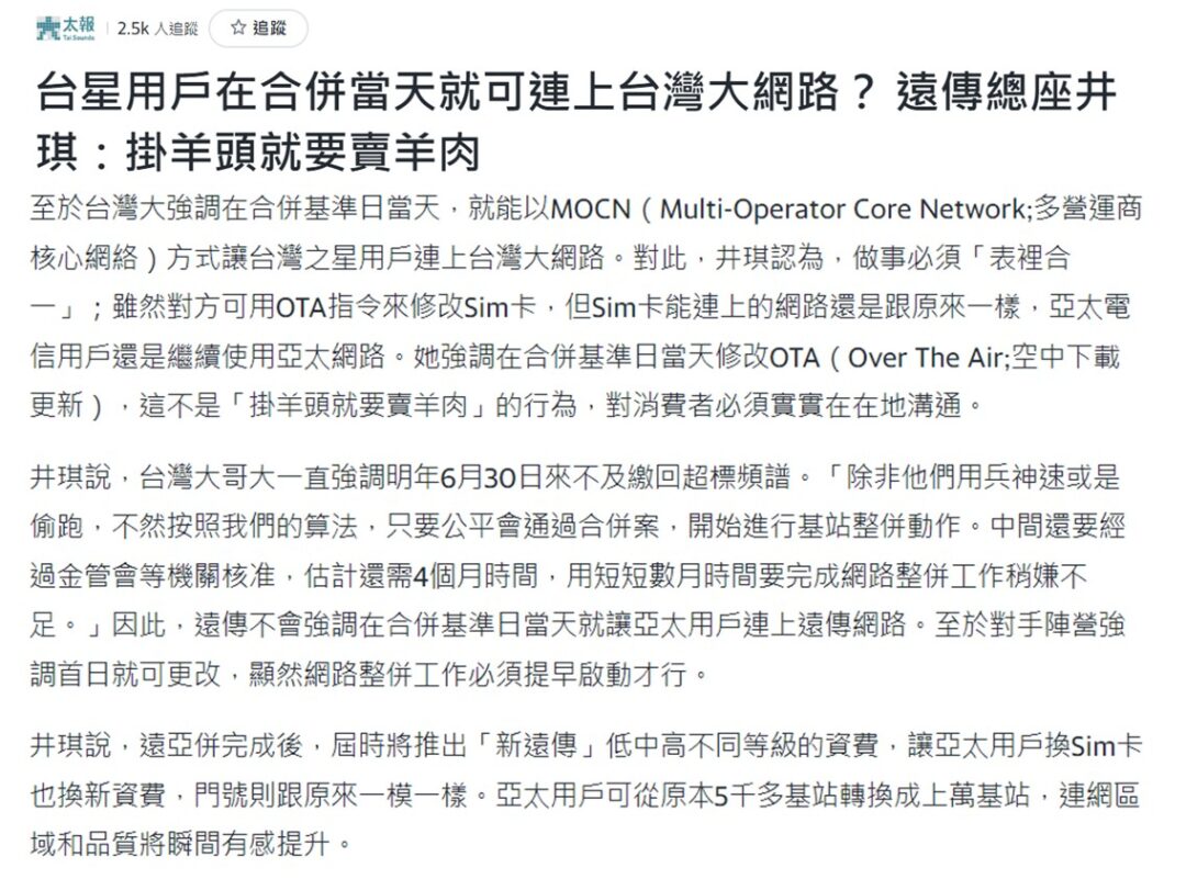 台台併將採MOCN作法，什麼是MOCN呢? - 小丰子3C俱樂部