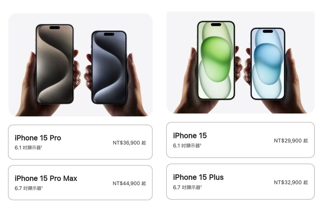 APPLE IPHONE 15新機與2023年全機型價格與規格懶人包 - 小丰子3C俱樂部