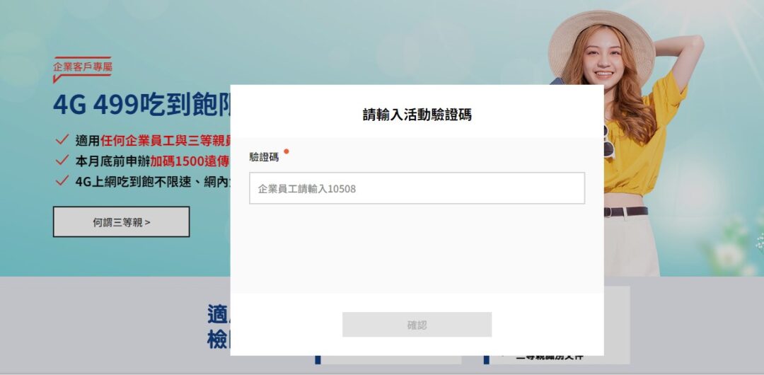 遠傳4G隱藏版方案~限量推出企業客戶專屬~4G 499雙飽方案 ! - 小丰子3C俱樂部