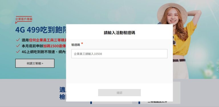 遠傳4G隱藏版方案~限量推出企業客戶專屬~4G 499雙飽方案 ! - 小丰子3C俱樂部