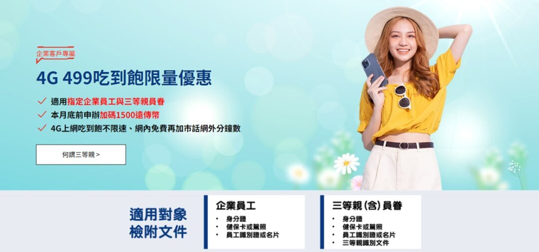 台灣大哥大與遠傳電信網路門市的4G隱藏版方案2024年還可以申辦嗎? - 小丰子3C俱樂部