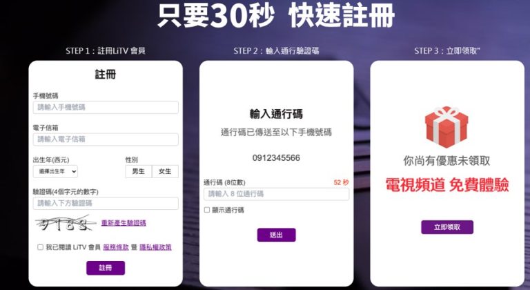 台灣本土最大線上看電視平台LiTV免費體驗方案懶人包! - 小丰子3C俱樂部