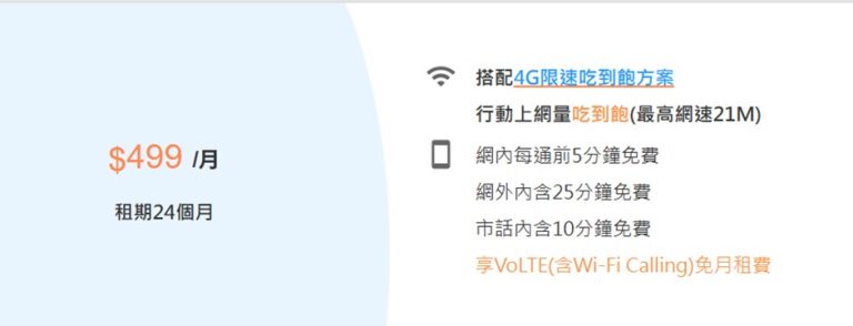 中華電信【499不限速雙飽方案(499之亂)】9/30畫下終止符，該怎麼辦? - 小丰子3C俱樂部
